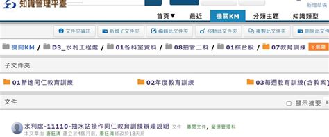 臺北市政府工務局水利工程處 Km績優文件專區 抽水站教育訓練