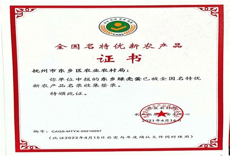 江西东华种畜禽有限公司 华绿神蛋 华绿养生蛋 东乡绿壳蛋 国宝神蛋 华绿鸡蛋 东乡神蛋 华夏明珠