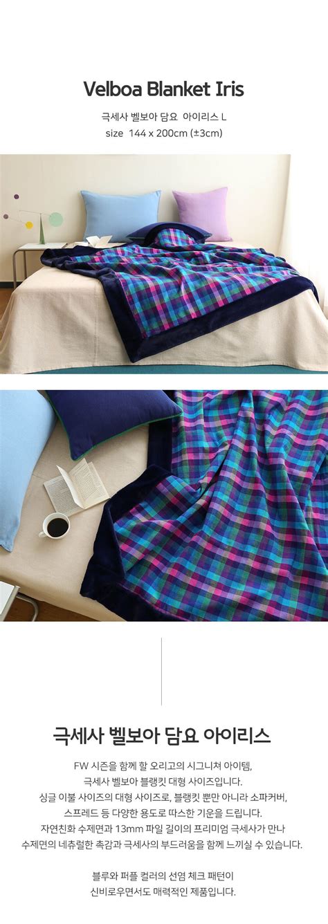 극세사 벨보아 대형 담요 블랭킷 싱글 아이리스 144200 감도 깊은 취향 셀렉트샵 29cm