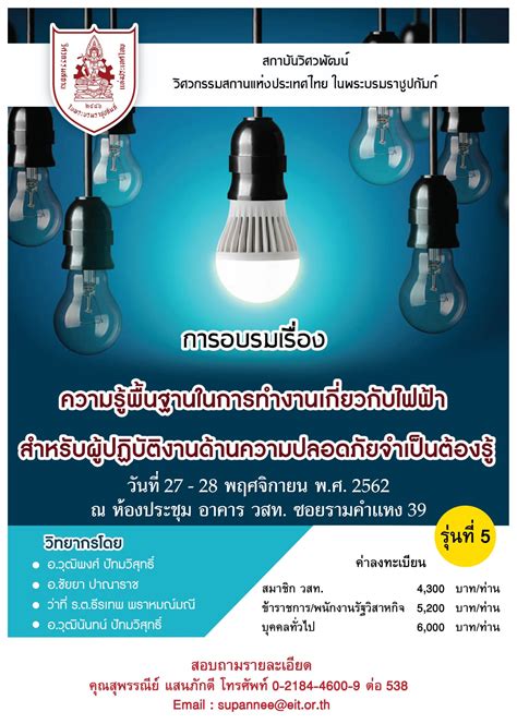🛎 การอบรม เรื่อง “ความรู้พื้นฐานในการทำงานเกี่ยวกับไฟฟ้า สำหรับผู้ปฏิบัติงานด้านความปลอดภัย
