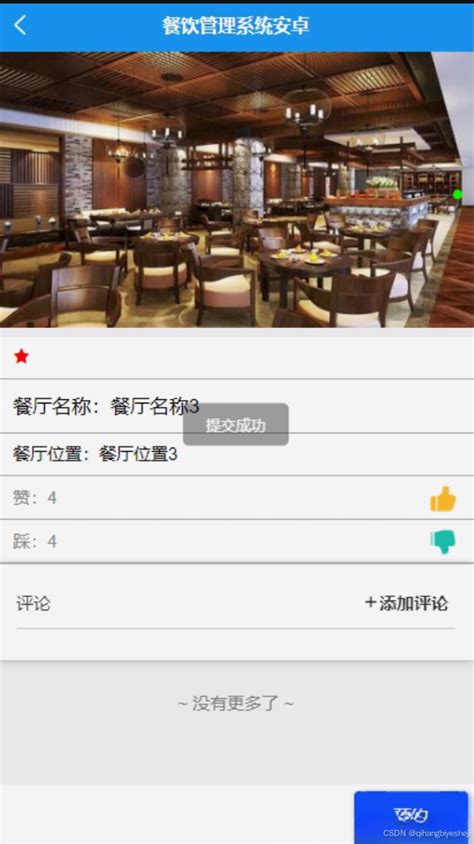 附源码 计算机毕业设计pythonuniapp餐饮管理系统安卓478mr程序源码lw远程部署 Csdn博客