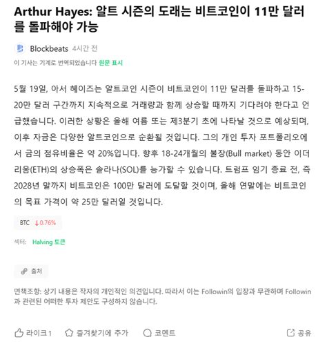 아서 헤이즈 비트코인 110k 돌파하면 알트장 온다 가상화폐 에펨코리아