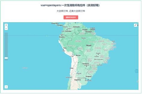 265：vueopenlayers 一次性清除所有控件（亲测好用）openlayers切换页面时强制删除所有内容 Csdn博客
