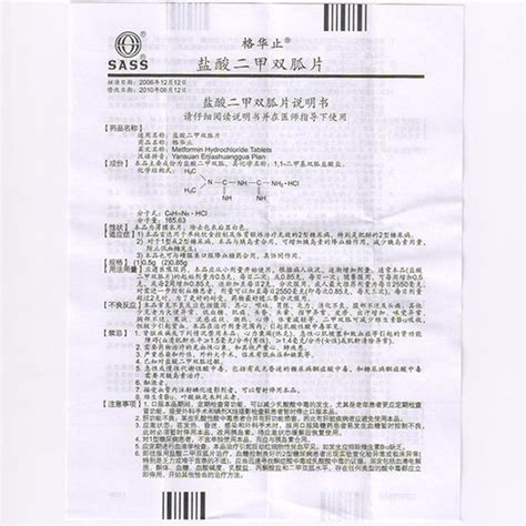 二甲双胍格华止格华止说明书格华止二甲双胍片第14页大山谷图库