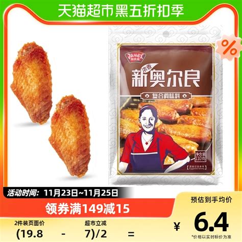 极美滋浓香新奥尔良腌料110g家用烤翅鸡胸肉腌制儿童宝宝空气炸锅虎窝淘