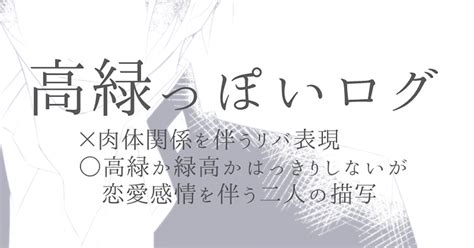 黒バス【腐】 高緑ツイログ1 鈴森みののイラスト Pixiv