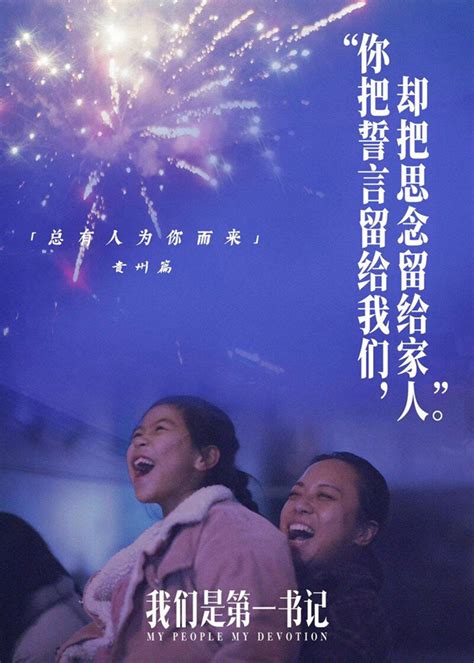 我们是第一书记新华网