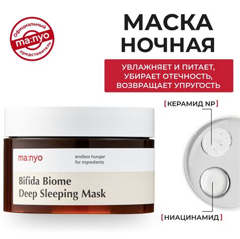 Ночная маска для лица глубокого действия с с бифидобактериями BIFIDA ...