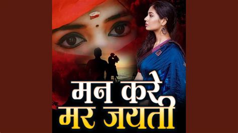 Man Kare Mar Jaiti Youtube