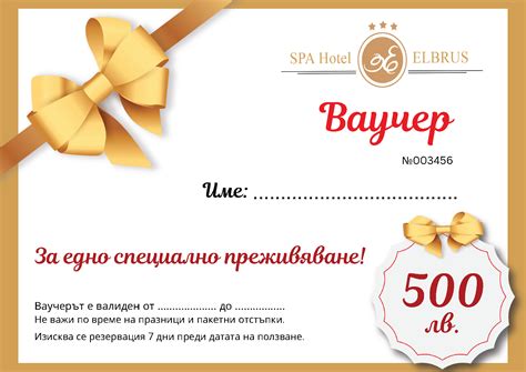 Подаръчен Ваучер СПА Хотел Елбрус Велинград официален сайт на Хотела