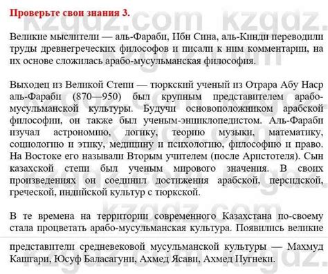 Всемирная история Кокебаева Г. 6 класс 2018 Проверьте свои знания ...