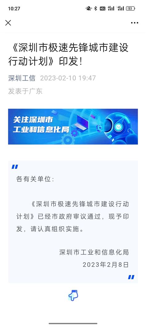 重磅！《深圳市极速先锋城市建设行动计划》印发