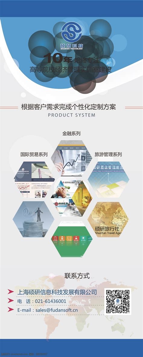 科技软件公司介绍产品介绍展架素材图片下载 素材编号08789337 素材天下图库