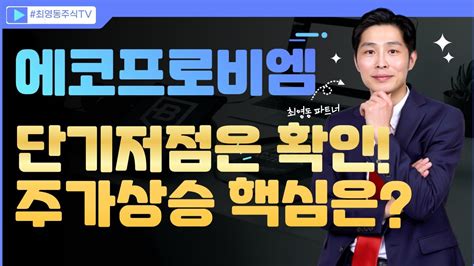 2차전지 대장주 에코프로 에코프로비엠 단기저점 확인 주가 상승시기 얼마 안남았다 지금 가격은 충분히 메리트가 있는 가격대진입