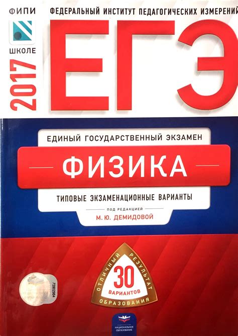 Сборник фипи физика 2024