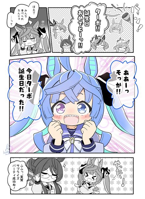 ウマ娘「ハッピーバースデーアース ウマ娘 サウンズオブアース サウン」きいだま🍃次は夏イベ？の漫画