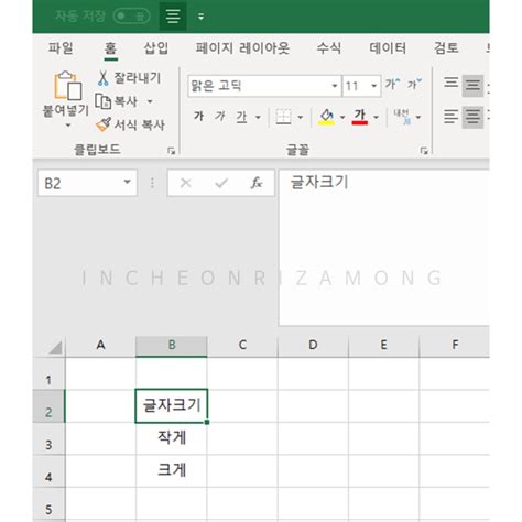엑셀 글자크기 크게 작게 단축키 네이버 블로그