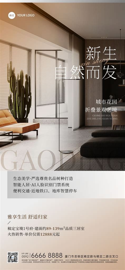 房地产楼盘营销宣传现代简约全屏海报 图片模板素材 稿定设计