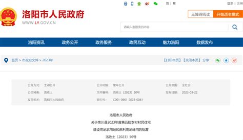 土地转用！涉及栾川6个乡（镇）、13个村用地农村建设