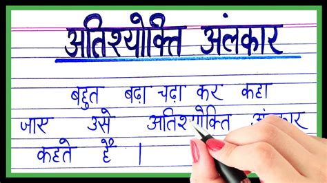 Atishayokti Alankar Kise Kahate Hain Atishyokti Alankar Ki Paribhasha Atishyokti Alankar Kya