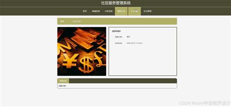 Springboot毕设 社区服务管理系统 程序论文 Csdn博客
