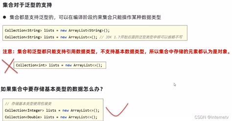 黑马java学习笔记6 集合概述 Collection集合 常见数据结构 泛型进阶 Csdn博客
