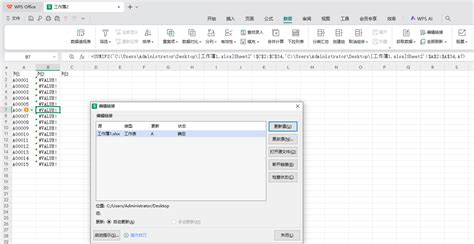 Sumifs跨工作簿获取数据更新报错