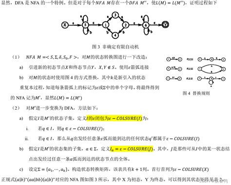 编译原理——词法分析(有穷自动机)说明词法分析过程中借助有穷自动机时常采取的分析步骤 Csdn博客 编译原理——词法分析(有穷自动机)说明词法分析过程中借助有穷自动机时常采取的分析步骤 Csdn博客