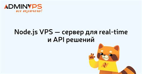 node js vps — сервер для real‑time и api решений
