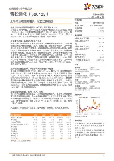 上半年业绩逆势增长，区位优势显现