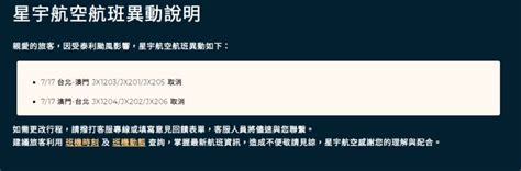 泰利颱風影響航班！星宇航空「6班次」取消 Beanfun