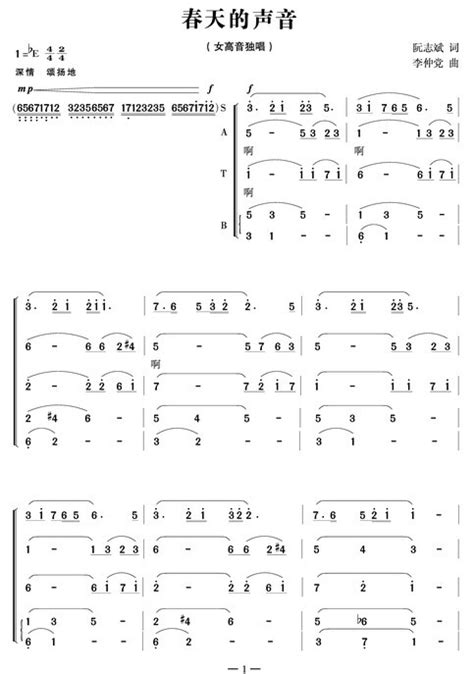 歌词《春天的声音》 作词：阮志斌