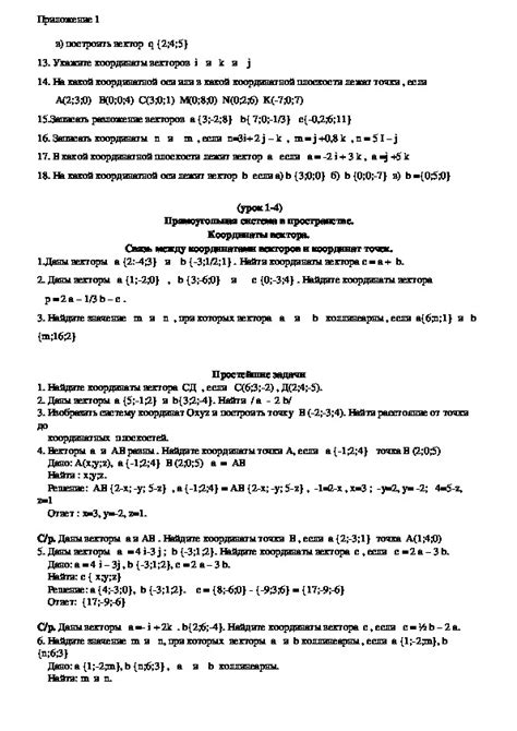 Дидактический материал по Геометрии 11 класс.
