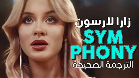 Zara Larsson Symphony Arabic Sub أغنية زارا لارسون الشهيرة سمفونية مترجمة Youtube
