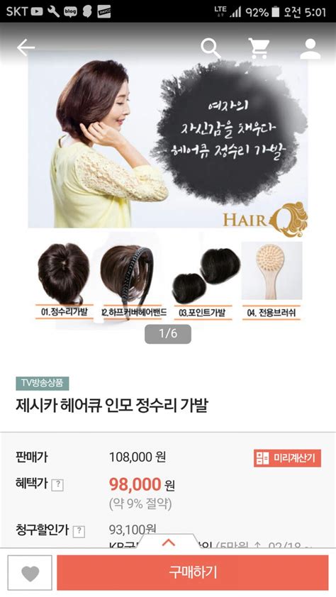 제시카 헤어큐 인모 가발 네이버 블로그