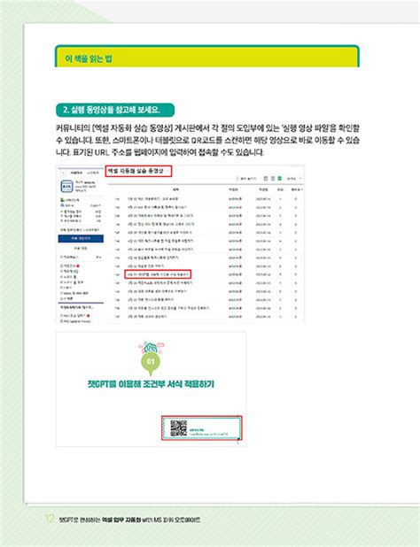 챗gpt로 완성하는 엑셀 업무 자동화 With Ms 파워 오토메이트 김성준 알라딘
