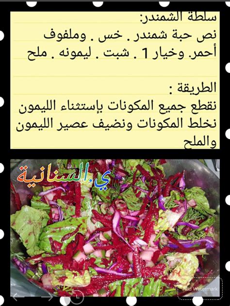 وصفة سلطة الشمندر