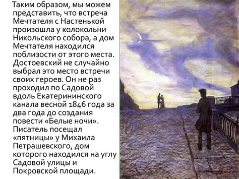 Ф М Достоевский Белые ночи” презентация онлайн