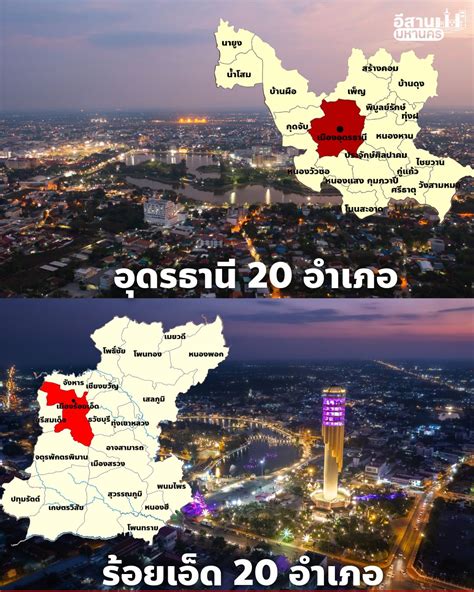 อีสานมหานคร ️ อุดรธานี ร้อยเอ็ด จังหวัดอุดรธานี มี 20 อำเภอ พื้นที่ทั้งหมด 11 730 302 ตร กม