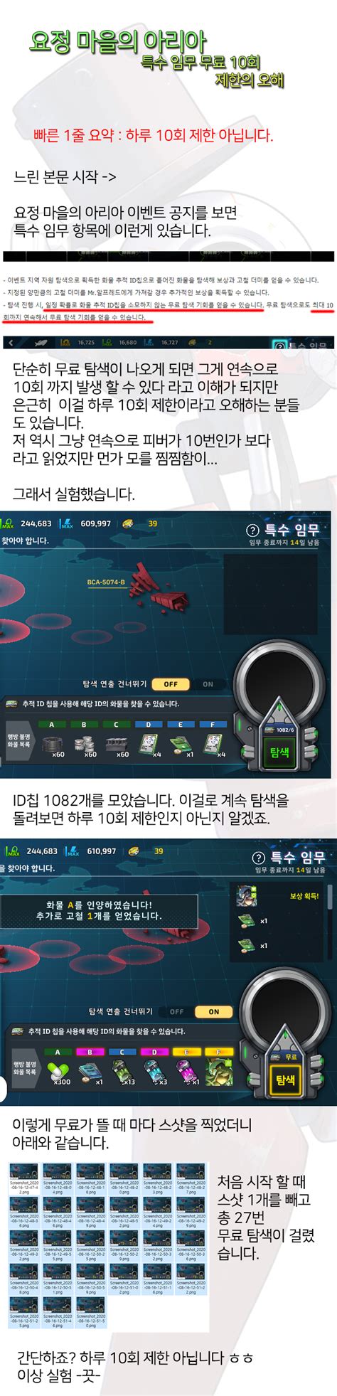 요정 마을의 아리아 특수 임무 무료 10회 제한의 오해