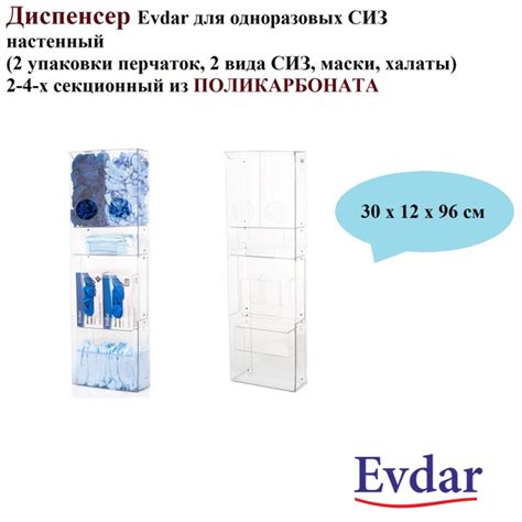 Диспенсер Evdar ля одноразовых СИЗ настенный (2 упаковки перчаток, 2 ...