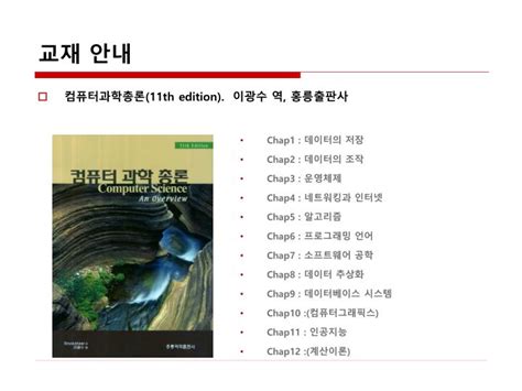 Ppt 2014 1 정보통신기초 Week 1 강의 소개 And 서론 Powerpoint Presentation Id