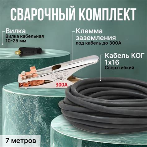 Комплект сварочных кабелей 7 м. "Cable Elite" (клемма заземления с ...