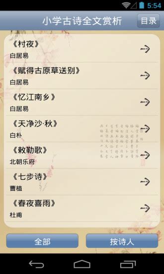 小学古诗全文赏析 学习应用 1纳米