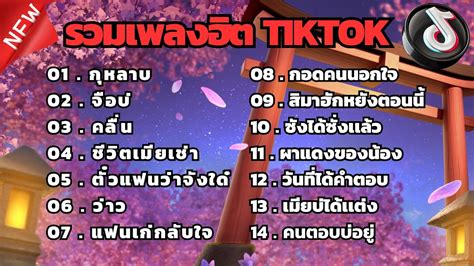 รวมเพลงฮิตใหม่ กุหลาบ จือบ่ คลื่น ชีวิตเมียเช่า ตั๋วแฟนว่าจังได๋ ว่าว แฟนเก่ากลับใจ Youtube