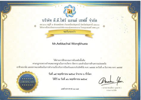 การฝึกอบรมการดับเพลิงขั้นต้น บริษัท ซิสเทอร์น คาลิบ จำกัด