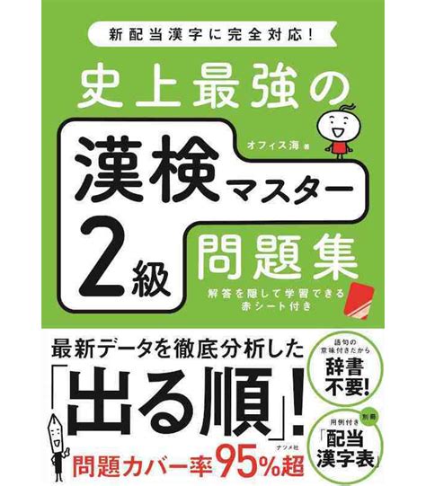Shijousaikyou No Kanken Master 2 Kyu Mondaishu Exercices Pour Le
