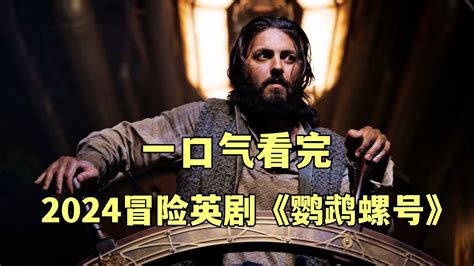 2024最新奇幻英剧鹦鹉螺号海底两万里冒险之旅 时光琉影 时光琉影 哔哩哔哩视频