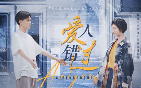 我肯定在几百年前就说过爱你”｜皓史成双｜爱人错过 哔哩哔哩