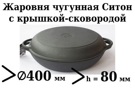 Сковорода Чугунная (жаровня) с Крышкой Сковородой Ситон 400х80 Мм ...